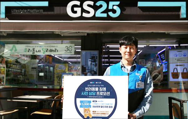 GS25, 21그램 손잡고 '반려동물 장례 상담' 서비스
